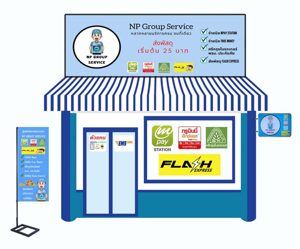 ศูนย์บริการครบวงจร NP Group Service โปรแกรมส่งพัสดุ ฟรี ฟรี